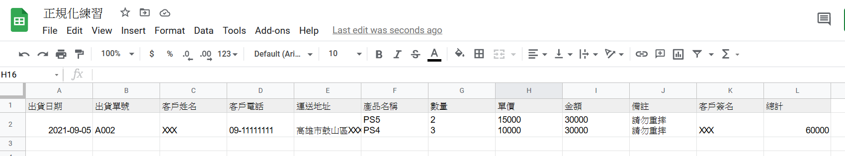 [Day5] 規劃資料表，透過資料庫正規化 - SQL Server資料庫入門 | UM's Coding Note